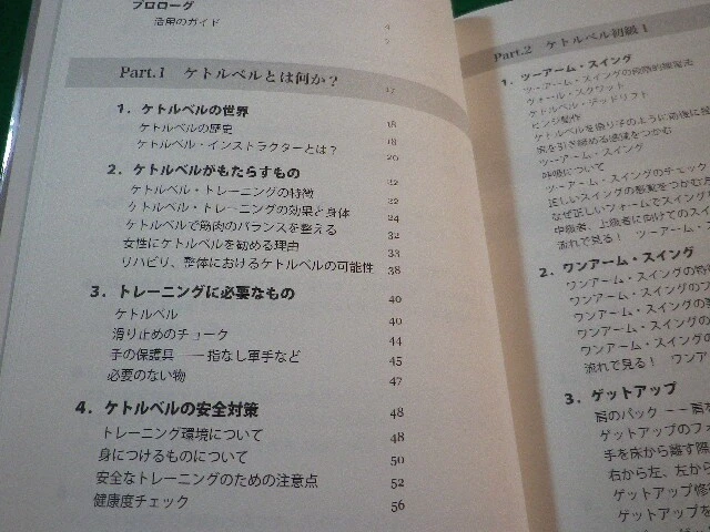 KETTLEBELL MANUAL TRAIN your body from the core! Matsushita Taikei ...