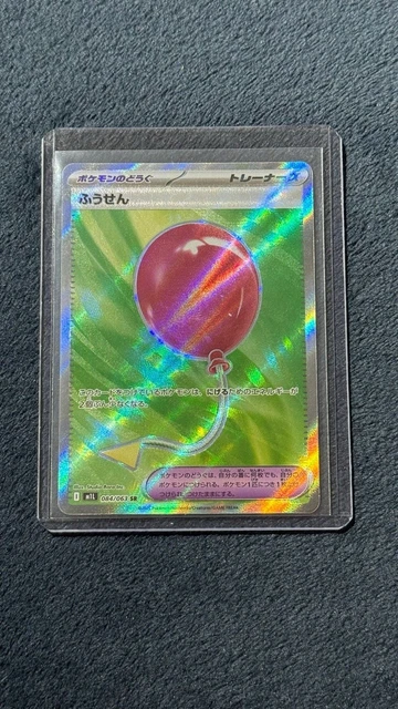 POKÉMON TCG JAPANESE Mega Brave m1L Air Balloon SR 084/063 £3.43 - PicClick UK