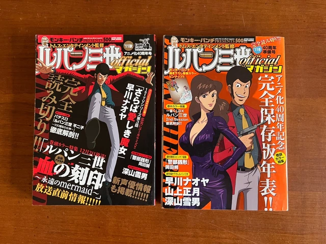 ルパン三世 LUPIN OFFICIAL Magazine Monkey Punch Originale Giapponese Due ...