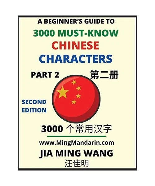 3000 MUST-KNOW CHINESE Characters [Part 2] -English, Pinyin, Simplified ...