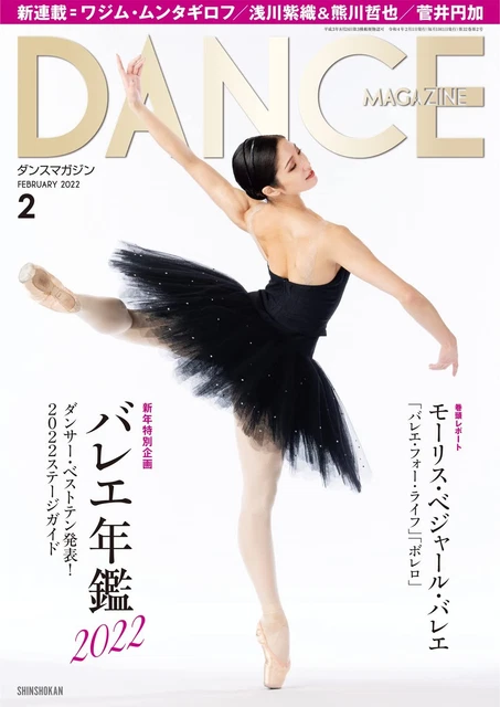 DANCE MAGAZINE FEBRUARY 2022 issue £54.84 - PicClick UK