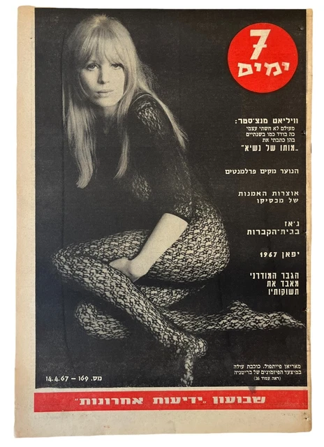 MARIANNE FAITHFULL ON Cover journal israélien "7 Yamim" avril 1967 ...