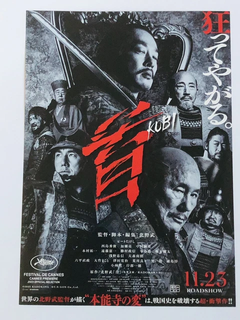 KUBI (NECK) 2TYPES/SET Takeshi Kitano Tadanobu Asano Movie Flyer Poster ...