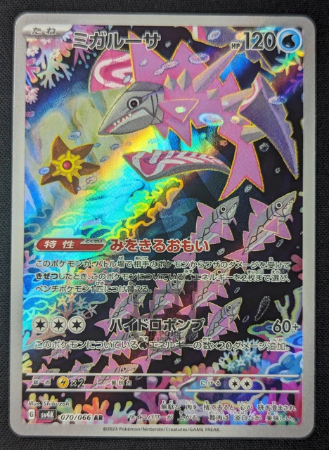 POKEMON 2023 JAPANESE Ancient Roar sv4K - Veluza 070/066 AR Card - Mint EUR 3,64 - PicClick FR