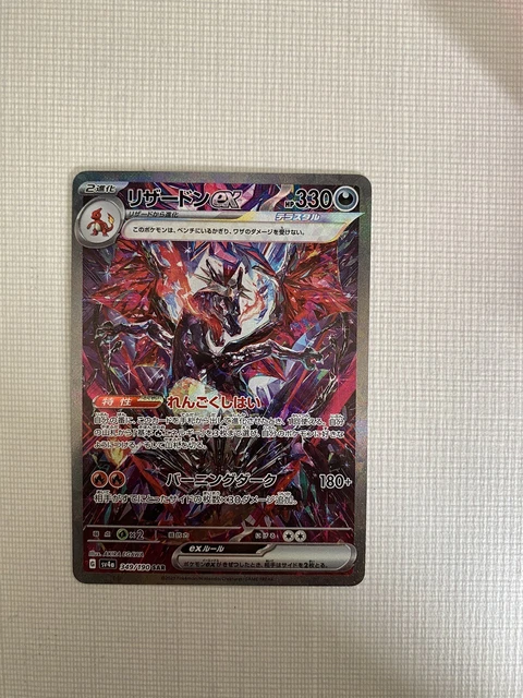 CARTE POKÉMON DRACAUFEU / Charizard EX SAR 349/190 Japonais SV4a EUR 225,00 - PicClick DE