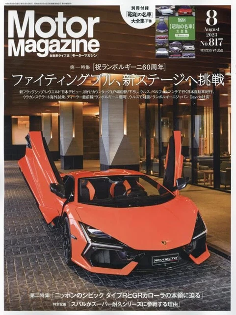 MOTOR MAGAZIN AUGUST 2023 Ausgabe Magazin Lamborghini Japanische Buch ...