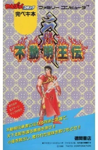 STRATEGY BOOK FC Action game FC Fudo Myooden Wanpack comic complete ...