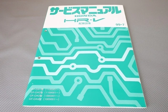 PROMPT DECISION! HR-V/SERVICE Manual/Wiring Diagrams GH1/GH2/GH3/GH4 ...