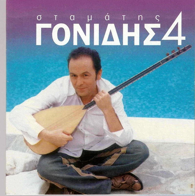 STAMATIS GONIDIS VOL.4 16 tracks Greek CD $15.18 - PicClick AU