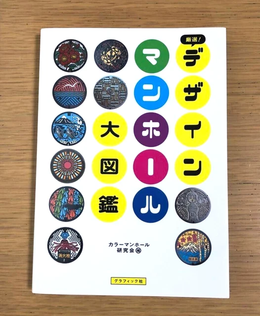 ENCYCLOPEDIA OF JAPANESE Manhole Cover Designs Japan Photo Design Guide ...