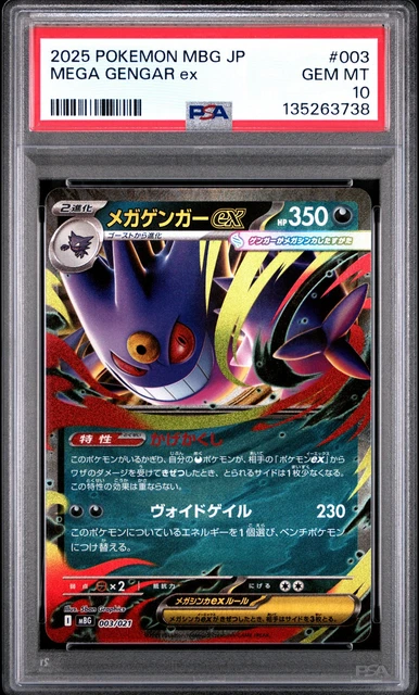 2025 POKEMON JPN Mbg-Mega Starter Set Mega Gengar Ex #003 Mega Gengar ...