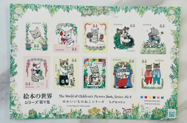 PICTURE BOOK POSTAGE stamps by Yuko Higuchi "the world's best cat ...