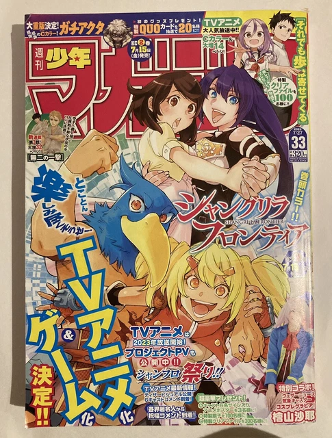 WEEKLY SHONEN MAGAZINE 2022 No.33 Shangri-la-frontier Japanese comic ...