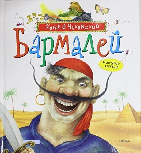 BARMALEY I DRUGIE skazki, Korney Chukovskiy EUR 11,91 - PicClick FR