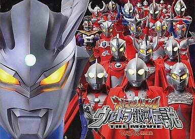 MOVIE BROCHUREANIME SPECIAL effects Movie brochure Giant Monster Battle ...