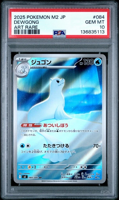 2025 POKEMON JPN M2-Inferno X Art Rare #084 Dewgong Psa 10 £0.74 ...