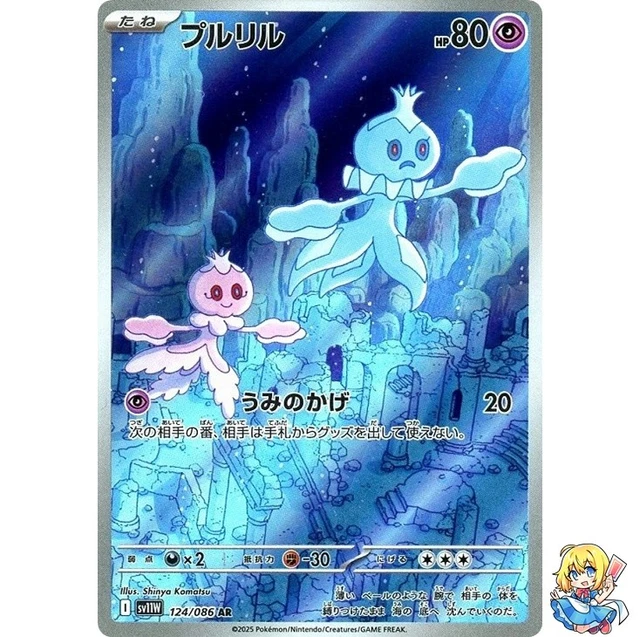 FRILLISH AR 124/086 White Flare sv11w 2025 Pokemon Karte Japanisch EUR ...