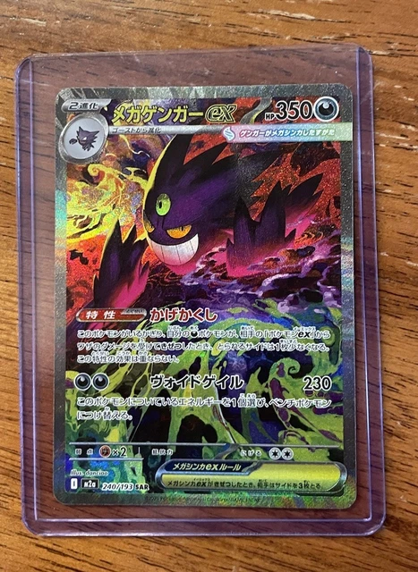 MEGA GENGAR EX 240/193 M2a: High Class Pack: Mega Dream Ex Holo ...