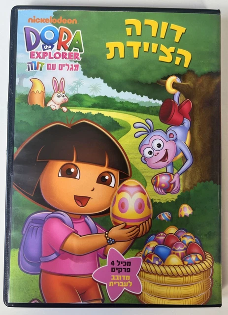 DORA THE HUNTSMAN דורה הציידת DVD ISRAEL PAL Hebrew 100 minutes ...