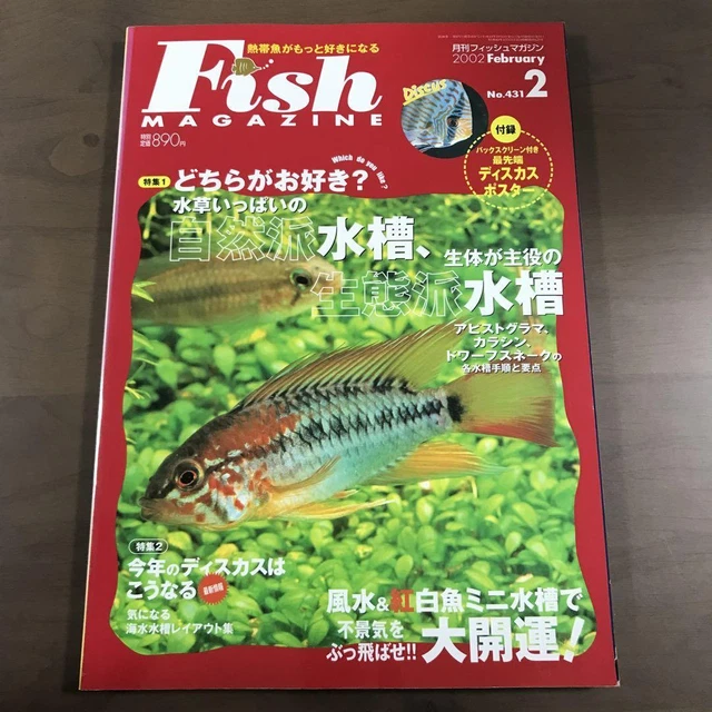 MAGAZINE FISH 2002 February No431 $33.20 - PicClick