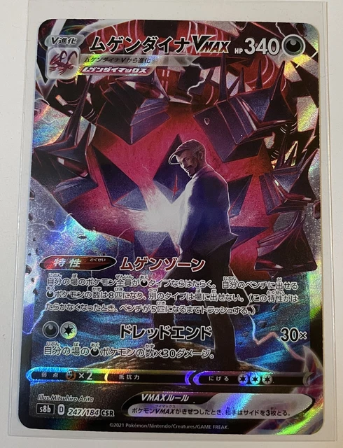 ETERNATUS VMAX 247/184 Japanese VMAX Climax CSR Pokemon $19.00 ...