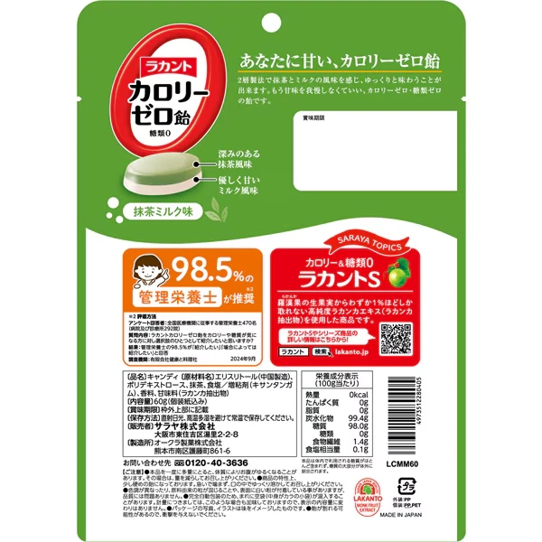 LAKANTO MONK FRUIT Sweetener Candy Calories off -maccha milk flavor ...