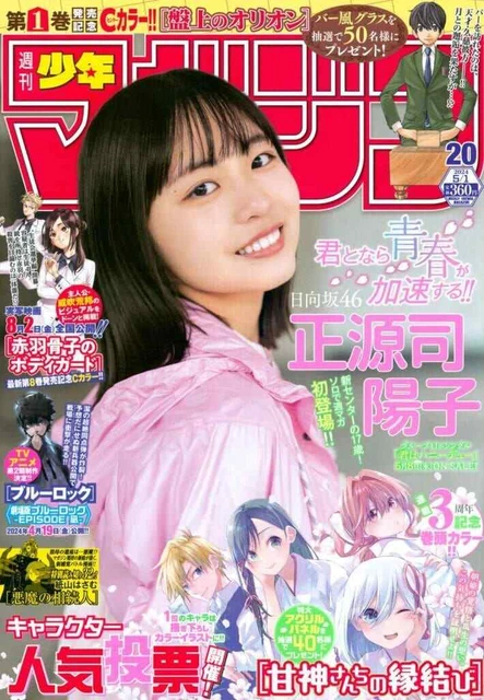 WEEKLY SHŌ VOL. Magazine 2024 vol. May 1 issue Japanese version EUR 27,11 - PicClick IT