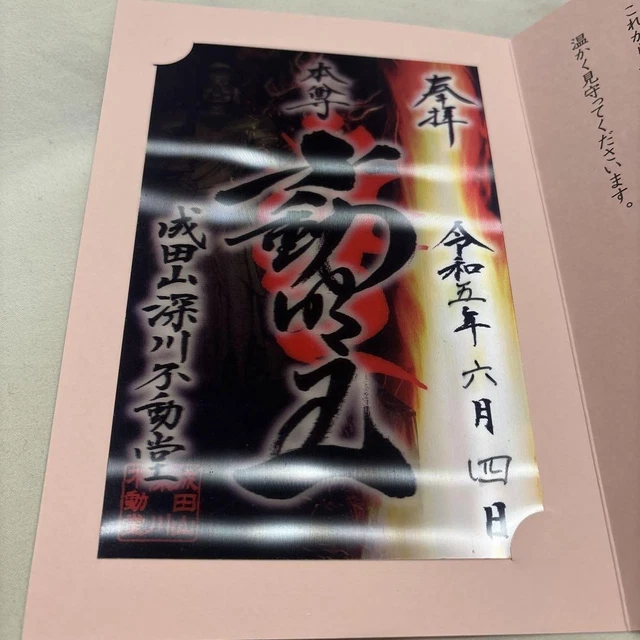 NARITASAN FUKAGAWA FUDO-DO Reiwa 5th AnnIversary of the 320th ...