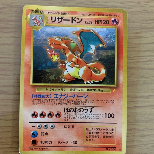 CHARIZARD GLURAK DRACAUFEU LV.76 HOLO Japanese Pokemon card No.006 ...