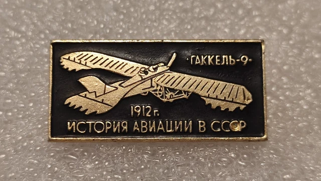 VINTAGE SOVIET BADGE Pin Gakkel-9 Aircraft 1912 History Aviation USSR ...