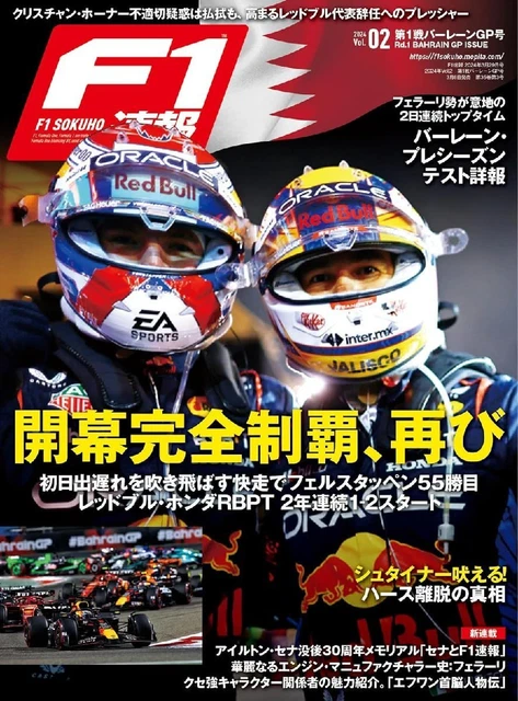 F1 BREAKING NEWS 2024 3/29 Issue Vol.2 Bahrain Gp Special Feature 1St ...