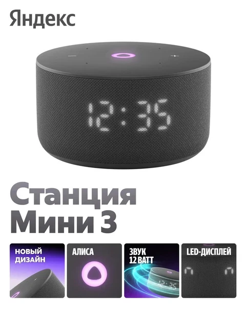 SMART SPEAKER ALISA Yandex Station Mini 3 (new generation)\ЯНДЕКС ...