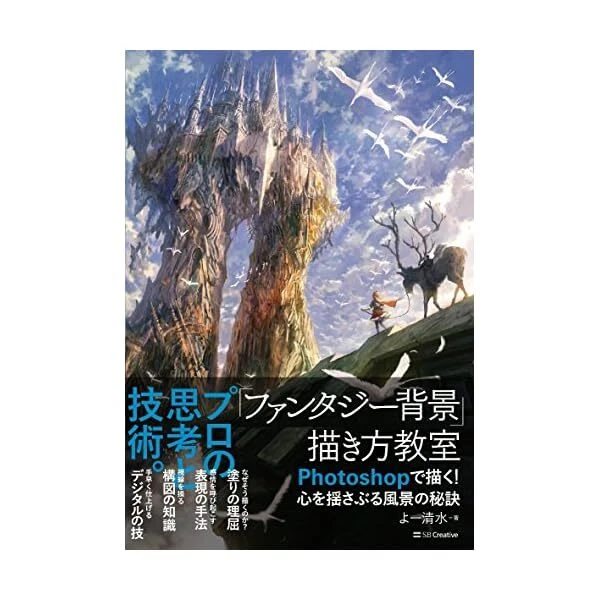 HOW TO DRAW Fantasy Background Technique Book Photoshop Art Guide ...