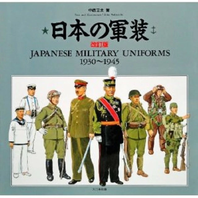 JAPANESE MILITARY UNIFORMS 1930-1945 book Japan Imperial Army Navy £24. ...