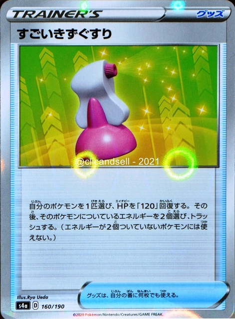 CARTE POKÉMON 160/190 Hyper Potion S4a - Shiny Star V NEUF JP EUR 5,39 ...