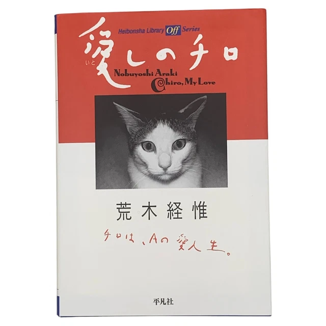 NOBUYOSHI ARAKI - Cat Chiro My Love Photo Book Original - Japan ...