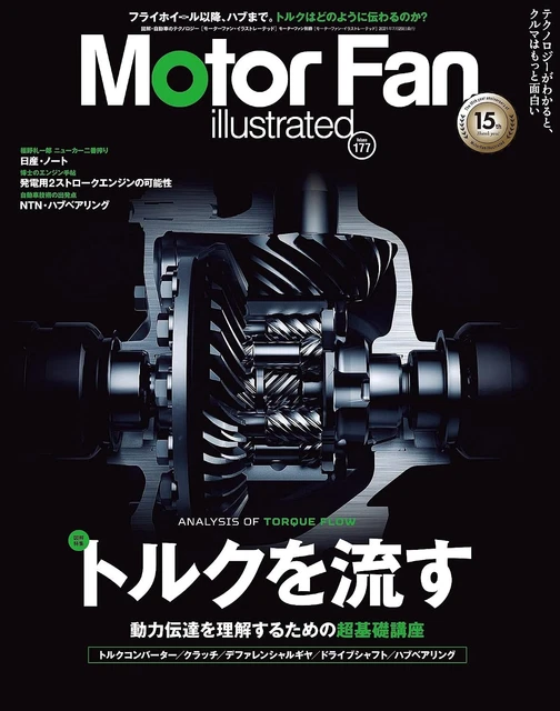 MOTOR FAN ILLUSTRATED - Motor Fan Illustrated - Vol.177 (Motor F ...