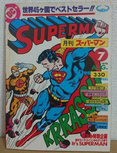 MONTHLY SUPERMAN NO.7 Japanese Edition comic manga 1978 £53.26 ...