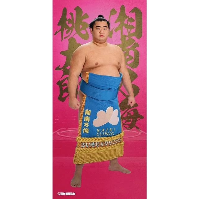 PRE-ORDER SUMO WRESTLER Rikishi SHONANNOUMI Big Poster 47x100cm, 18 ...