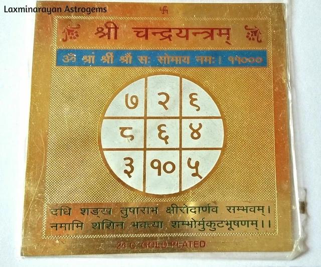 SHRI CHANDRA YANTRA Energized Chandra Chaand Yantram Moon Yantra 3.5 ...