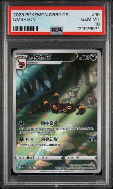 2025 POKEMON SIMPLIFIED Chinese Cbb2 C-Gem Pack Vol 2 #15 Umbreon Psa 10 $1,067.55 - PicClick AU