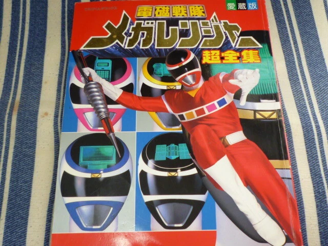 DENJI SENTAI MEGARANGER Cho Zenshu Book Tokusatsu Power Rangers Photo ...