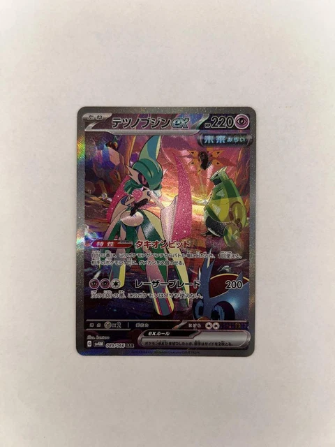 CARTA POKEMON IRON Valiant ex SAR 089/066 sv4M Future Flash giapponese 07055 EUR 79,41 - PicClick IT