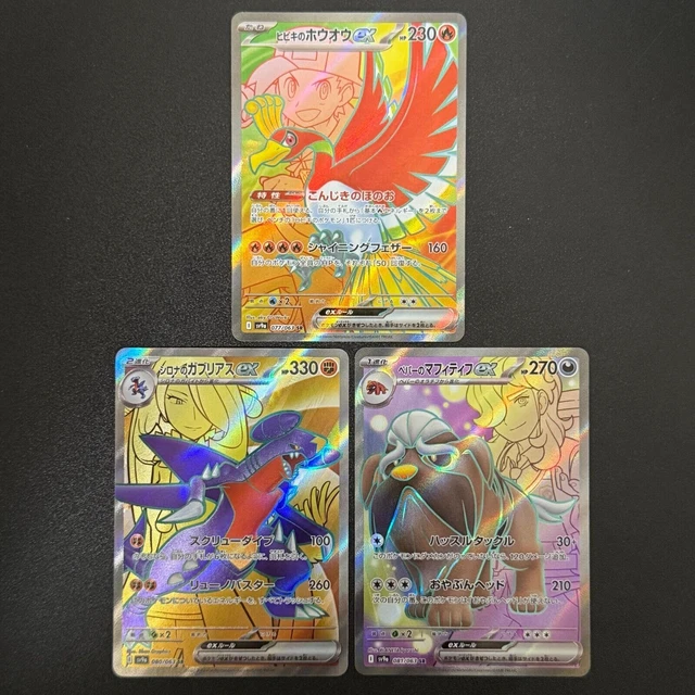 POKÉMON CYNTHIA GARCHOMP Ethan Ho-Oh Arven Mabosstiff SR SET Heat Wave ...