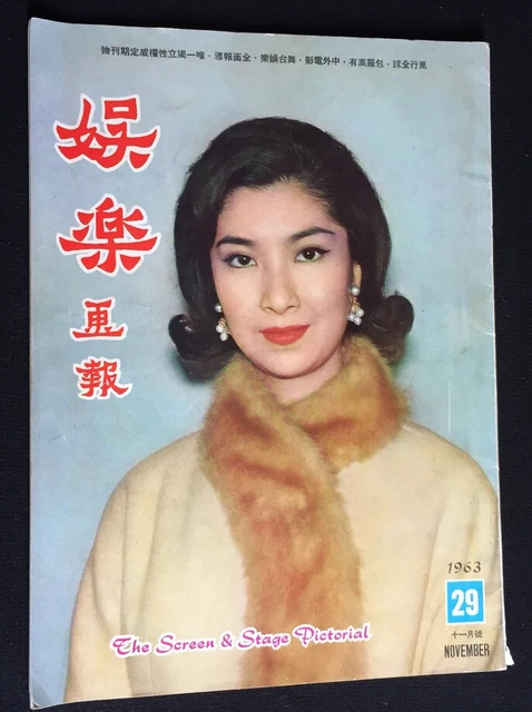 SCREEN & STAGE Pictorial Magazine 1963 Chinese Film Pop Stars $19.99 ...