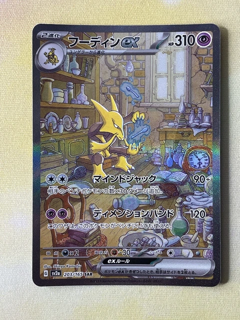 POKEMON JAPANESE ALAKAZAM Ex 203/165 SAR Pokemon 151 Sv2a UK Seller EUR 63,07 - PicClick FR