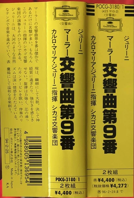 [DG DOMESTIC EDITION 2CD] Mahler Symphony No. 9, 2-disc set Giulini ...