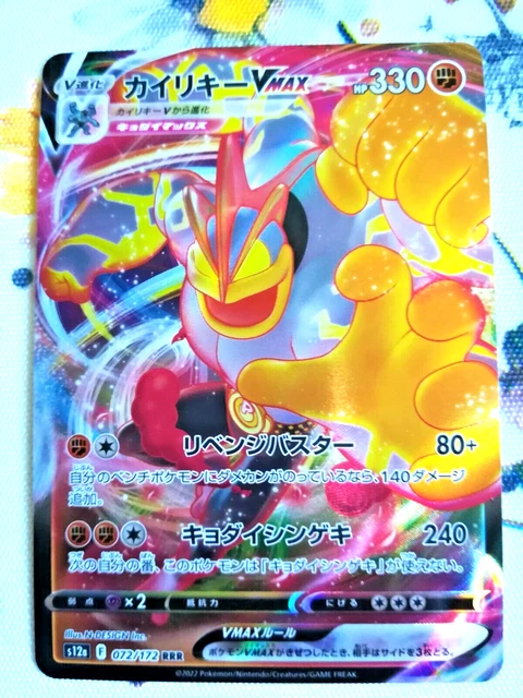 POKÉMON - MACHAMP VMAX Full Art VSTAR Universe 072/262 Ultra Rare JAP ...