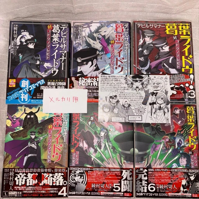 DEVIL SUMMONER RAIDOU Kuzuha Vs. Kodokunomarebito Complete Set Japanese ...