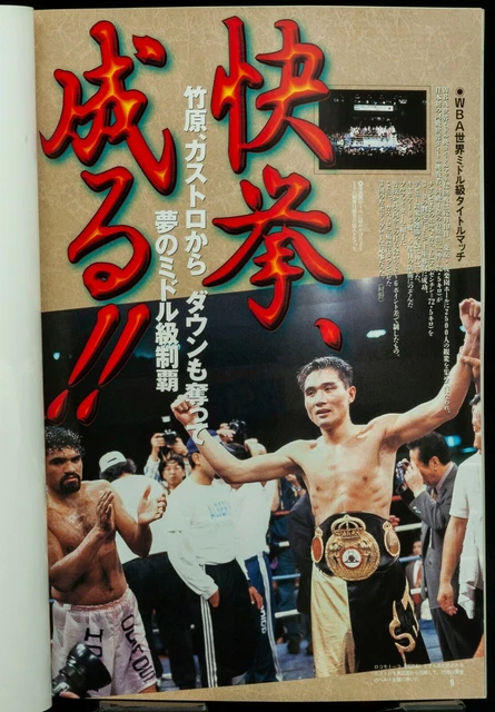 MIKE TYSON TAKEHARA vs Castro Tatsuyoshi Kawashima Boxing Magazine Feb ...